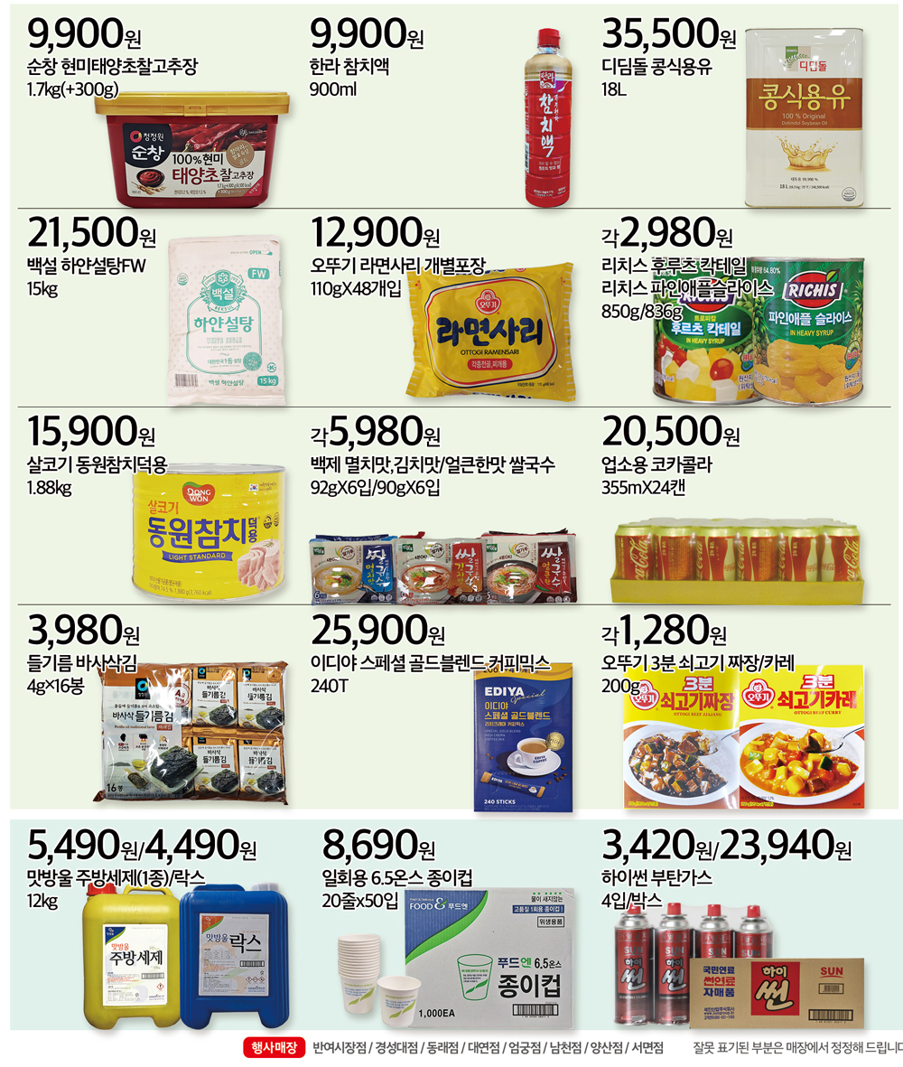 푸드엔 :: 식자재마트